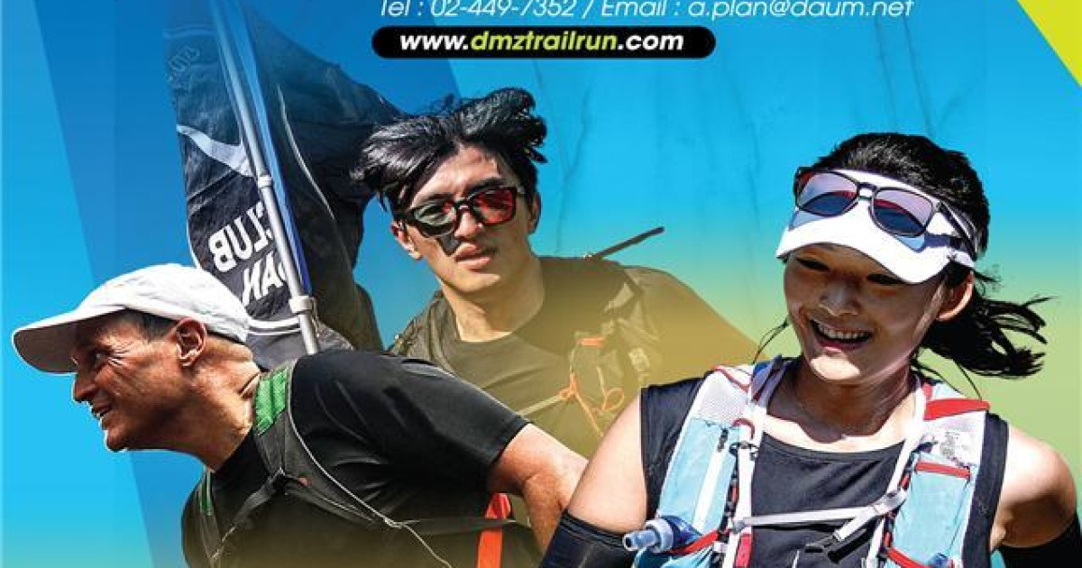 경기도, '2019 DMZ 트레일 러닝(Trail Running)' 참가자 모집