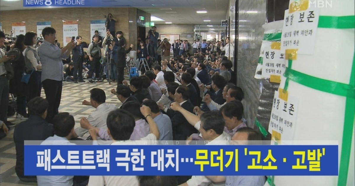 4월 28일 MBN 뉴스8 주요뉴스