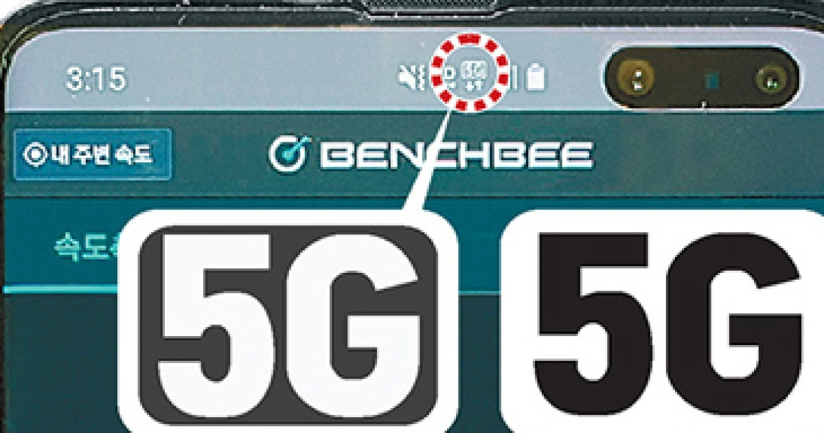 [단독]LTE 쓰는데 5G 표시?..이동통신 3사, '가짜 5G' 표시 수정 결정