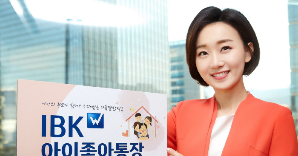IBK기업은행, 최대 연 4% 금리 적용되는 '아이좋아통장'