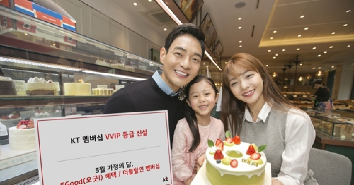 KT, '5Good' 멤버십 혜택 강화..VVIP에게 케이크 무료