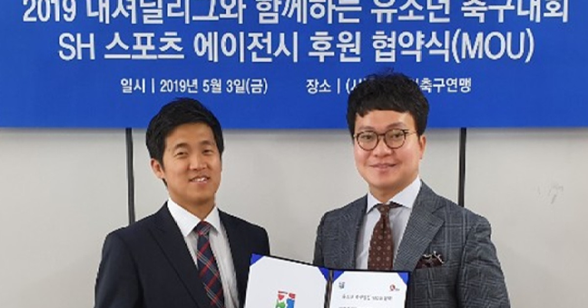 내셔널리그 X SH스포츠 유소년 축구발전을 위한 MOU 체결