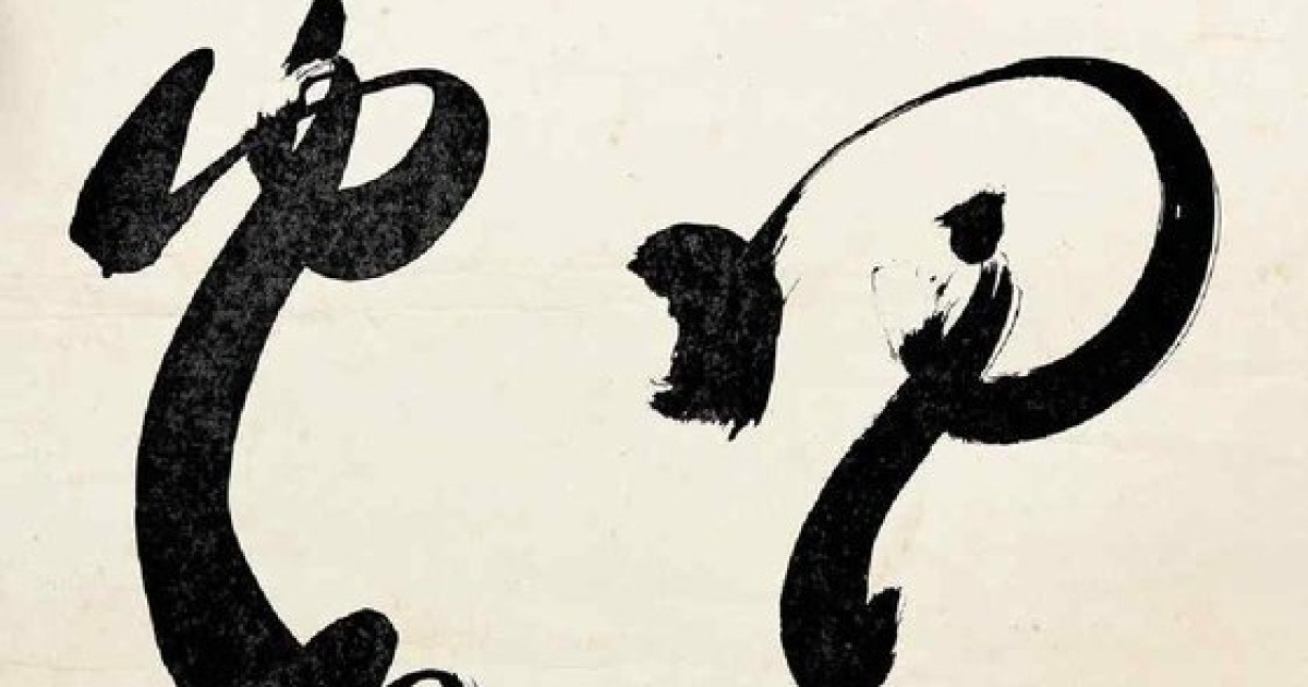 For singer Jang Sa-ik, calligraphy is 'blissful agony'