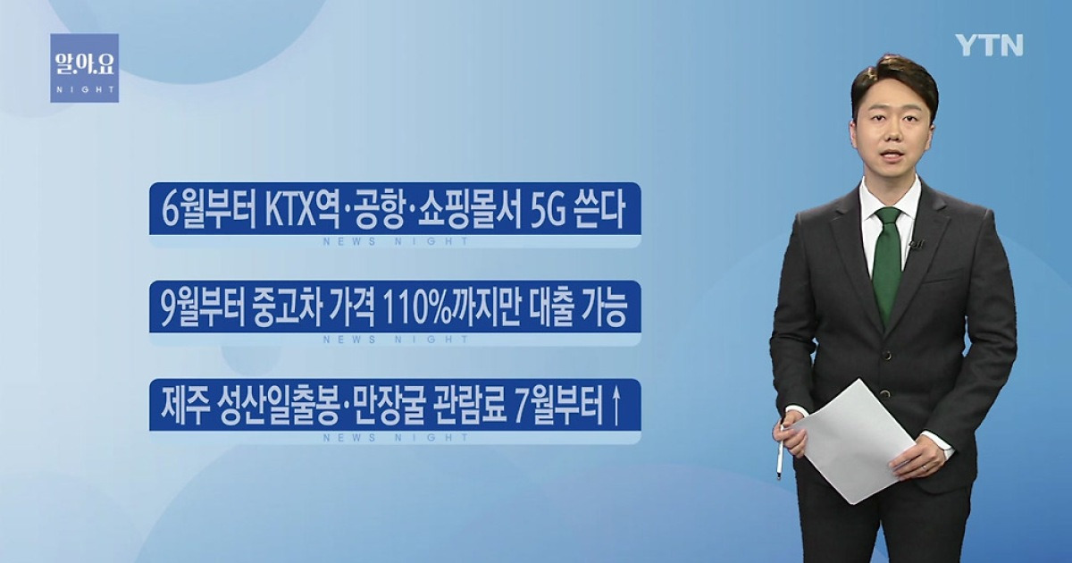 다음 달부터 KTX역·공항·쇼핑몰서 5G 쓴다