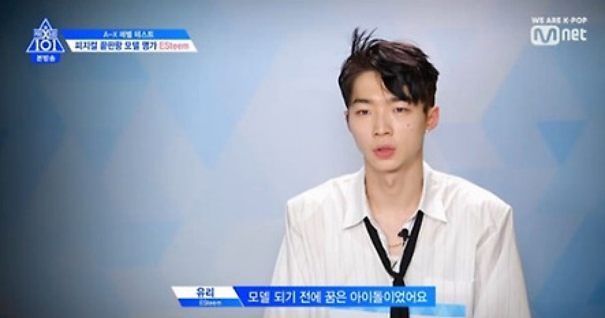 '프로듀스X101' 에스팀 유리 "원래 NCT로 데뷔해야 됐다"