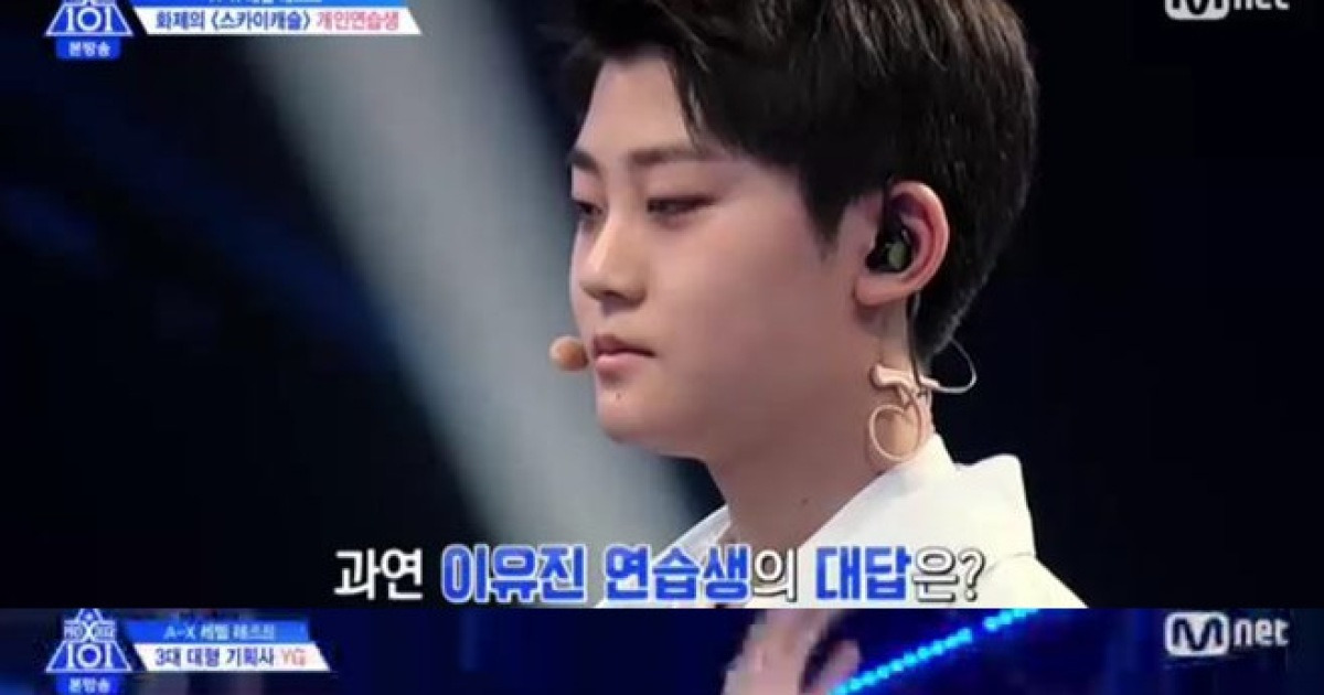 '프로듀스X101' 이유진·젤리피쉬 김민규 반전탈락, YG 왕군호·마히로 '혹평' [종합]