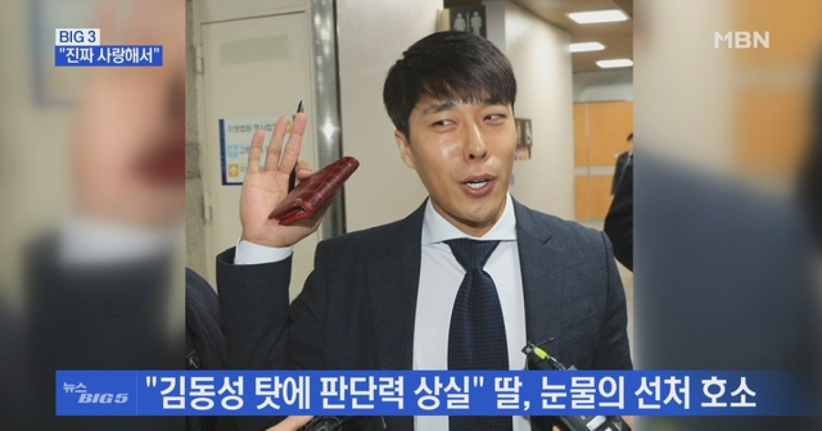 [MBN 뉴스빅5] "진짜 사랑해서"