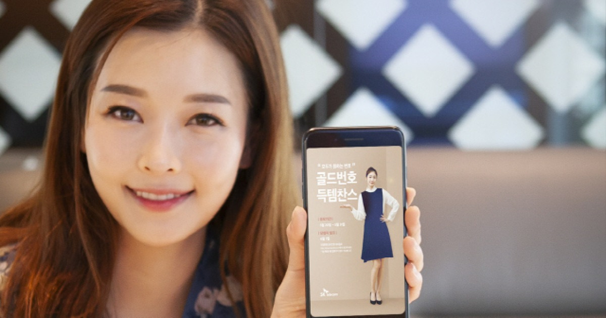 SKT "1111, 4989..골드번호 신청하세요"