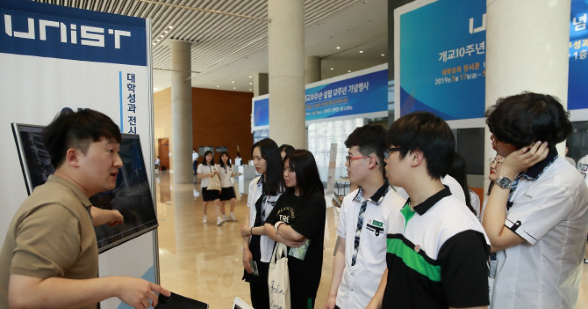 UNIST, '개교 10주년·설립 12주년 기념식' 개최
