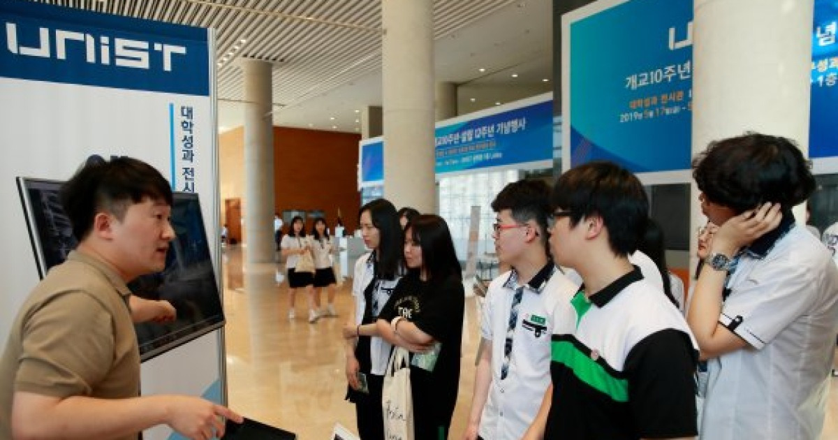 UNIST 개교 10주년을 시민과 함께하는 축제로
