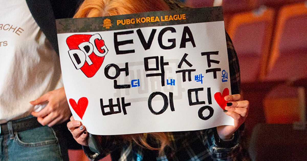 [포토] DPG EVGA 언막슈주 빠이띵