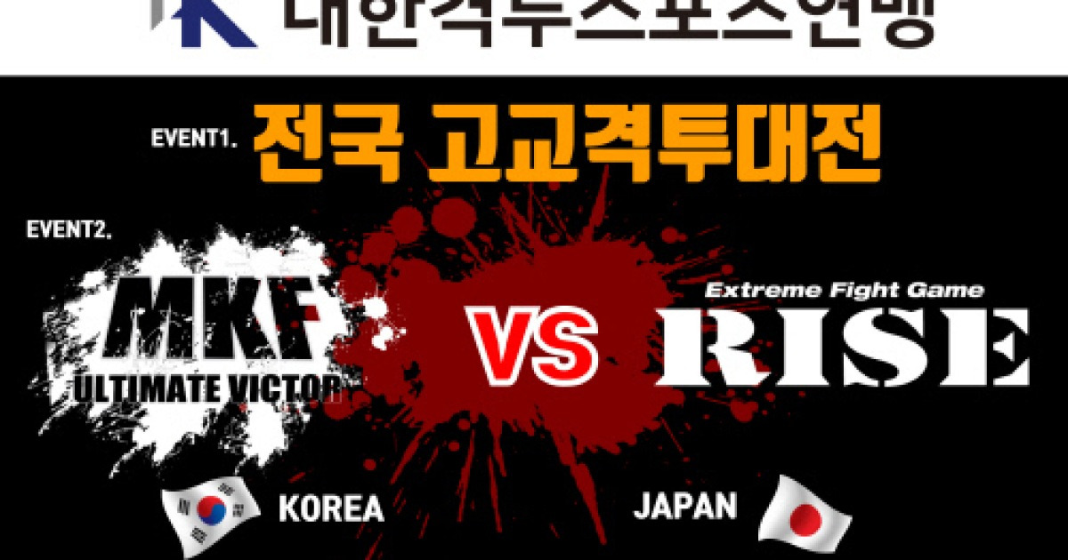 MKF, 7월 일본의 RISE와 3:3 한일전 맞짱 대결!