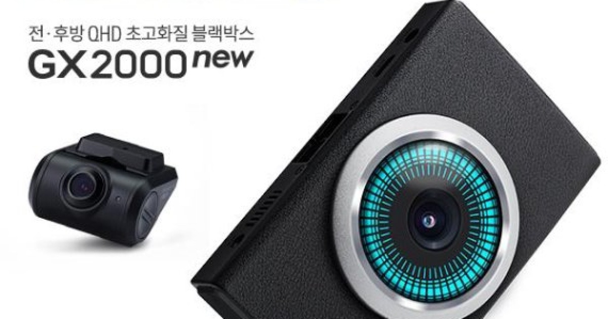 파인디지털, 전후방 QHD 블랙박스 '파인뷰 GX2000 NEW' 출시