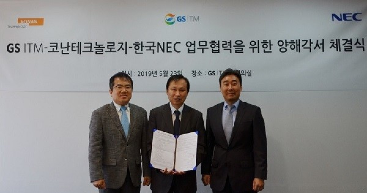 GS ITM-코난테크놀로지-한국NEC, 사업협력을 위한 협력에 뜻 모아