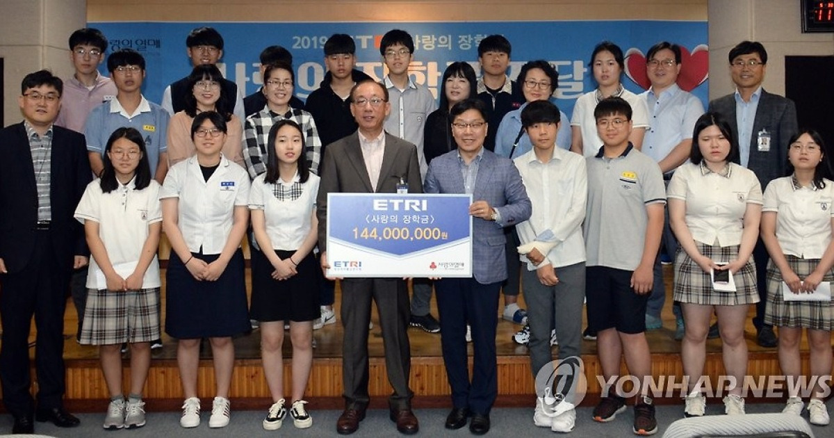 ETRI "중·고교 학생 60명에게 1억여원 장학금"