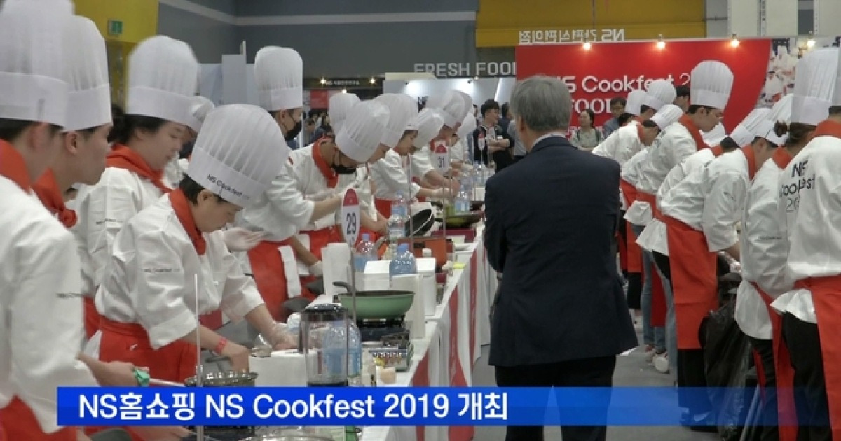 NS홈쇼핑 국내 최대 요리경연대회 'NS Cookfest 2019' 개최