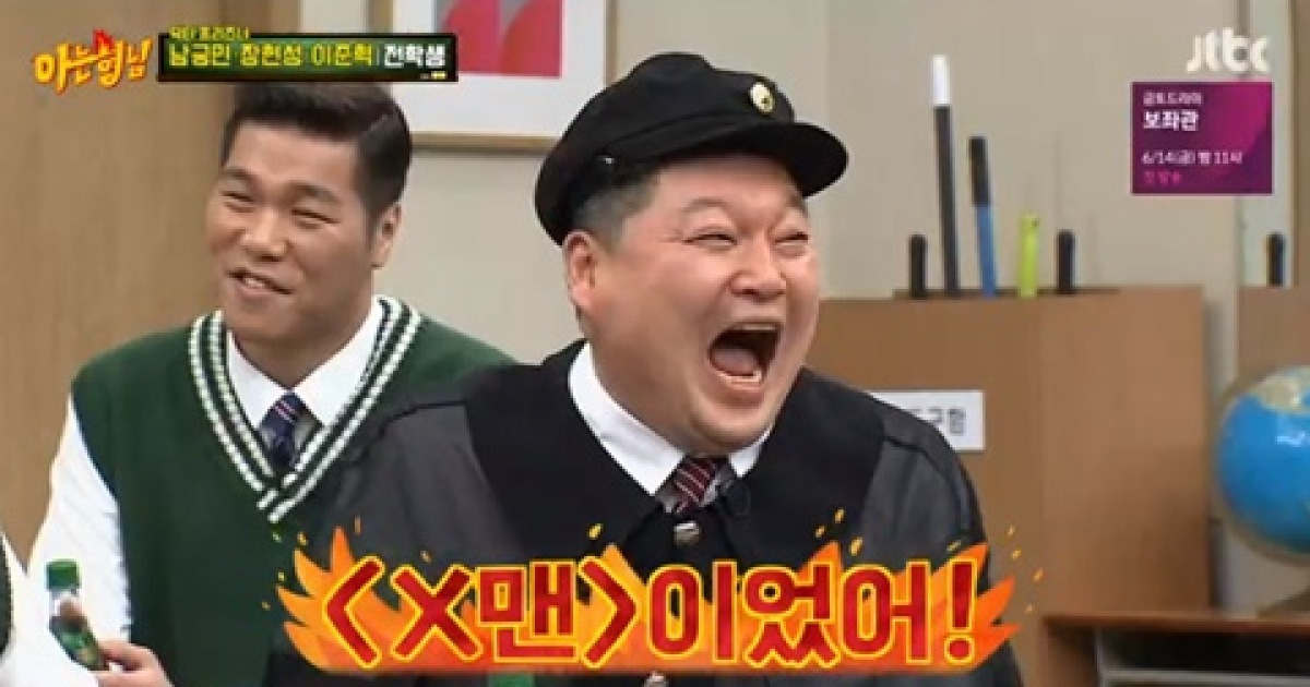 아는 형님 남궁민 강호동 X맨 시절 내 말만 계속 막더라