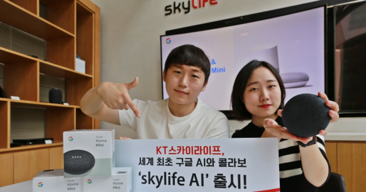 KT스카이라이프, 구글AI 첫 적용..'skylife AI' 출시