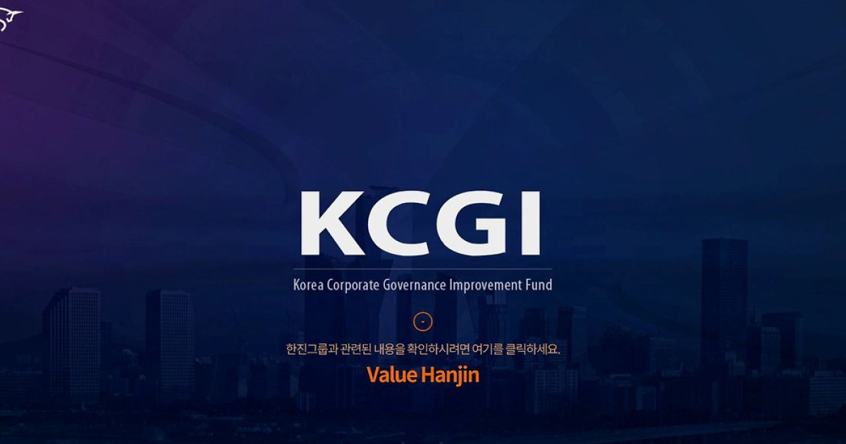 KCGI "조양호 퇴직금·조원태 회장 선임 적법성 가리자"