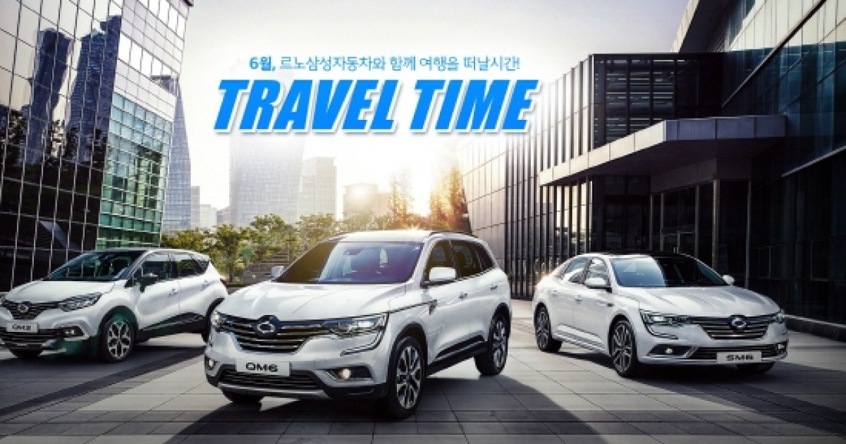 르노삼성, SM6‧QM6‧QM3 시승 시 상품권 증정