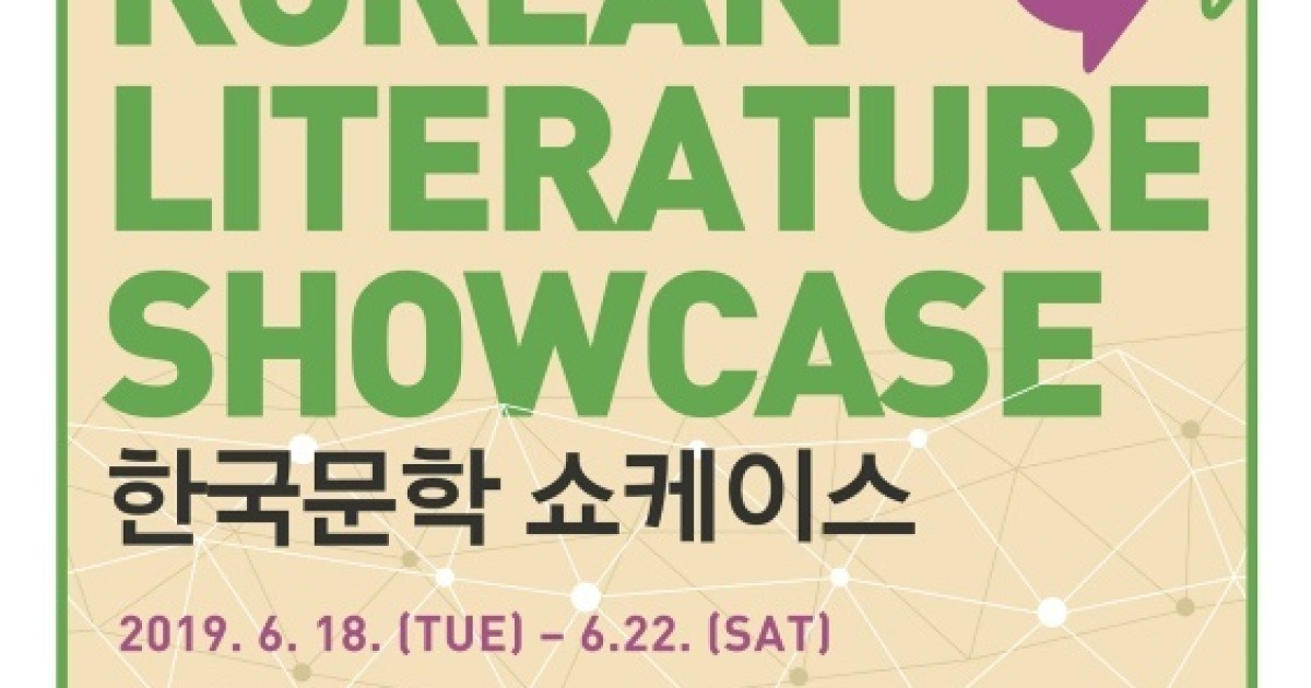Korean Literature Showcase hopes to pave way for 'K-literature' trend