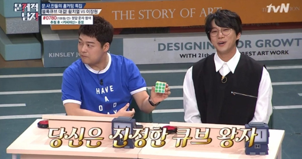 '문제적남자' 황치열 "학창시절 IQ 132, 큐브 40초 성공"[결정적장면]