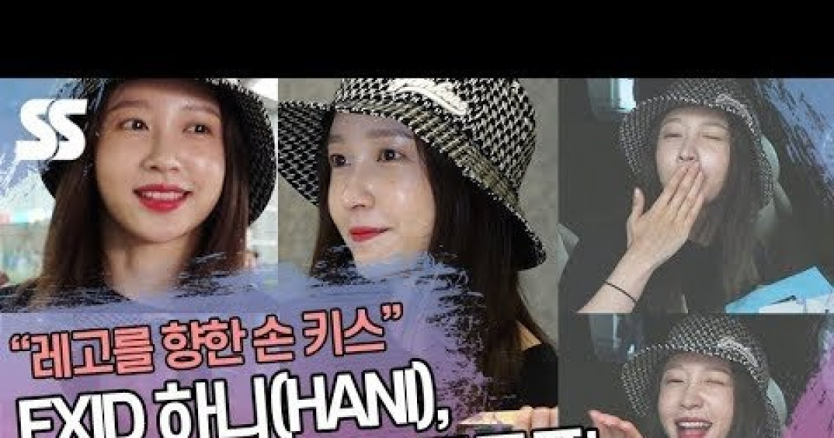 EXID 하니(HANI), 사랑 가득 담은 '쪽쪽쪽' (인천공항) [SS쇼캠]