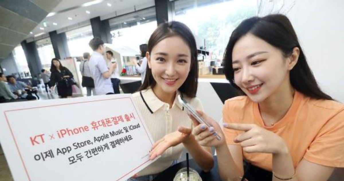 SKT·KT, 앱스토어·애플뮤직 휴대폰 결제 가능해진다
