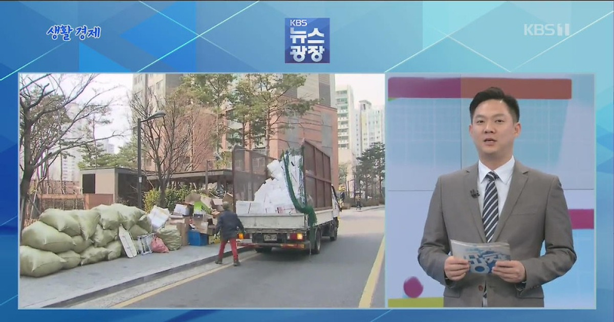 [생활경제] 재활용 쓰레기, 올바른 분리 수거법은?