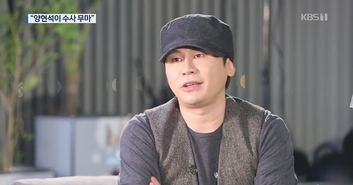 "YG 양현석 대표가 비아이 마약 수사 무마" 공익신고 접수