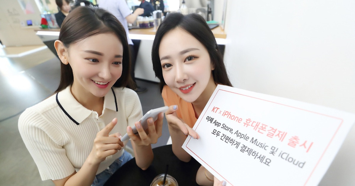 SKT-KT, 아이폰서도 휴대전화 결제 OK