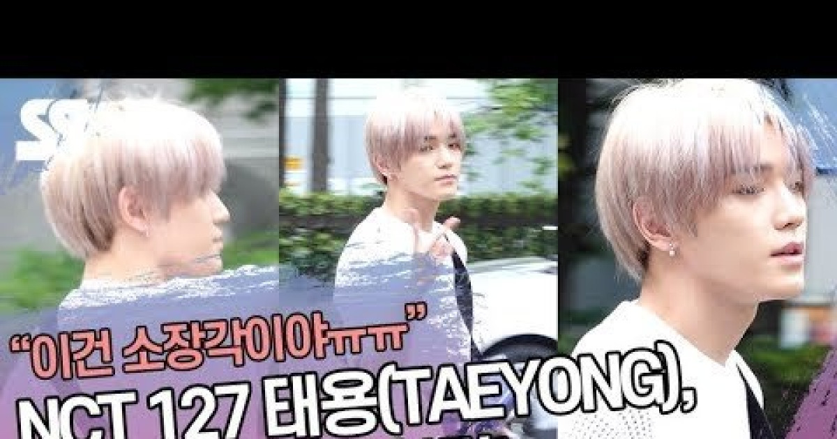 NCT 127(엔시티 127) 태용(TAEYONG), 시크함이 치덕치덕! (뮤직뱅크 출근길) [SS쇼캠]