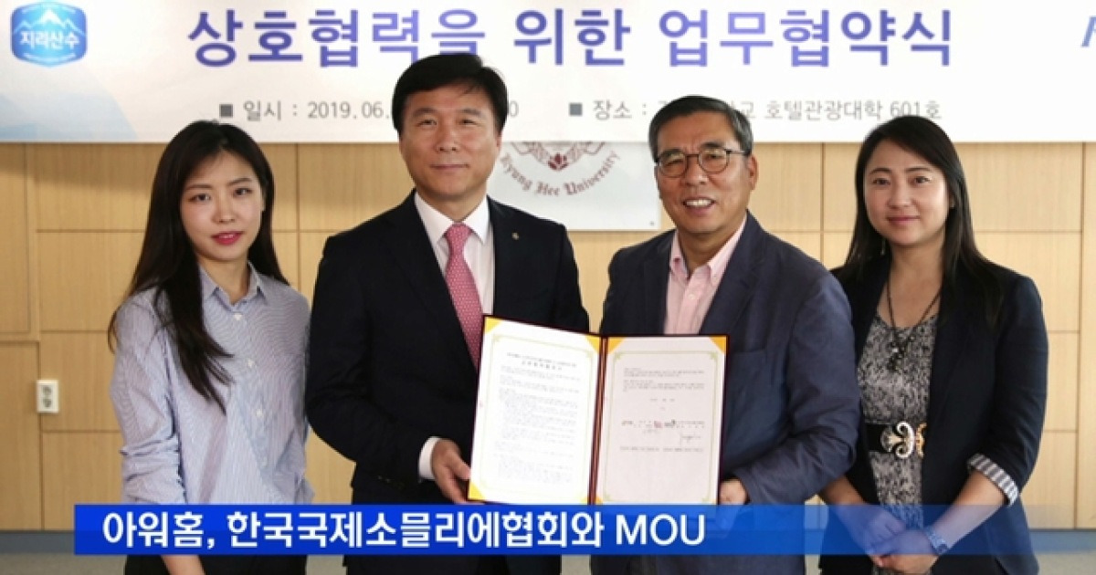 아워홈, 한국국제소믈리에협회와 MOU