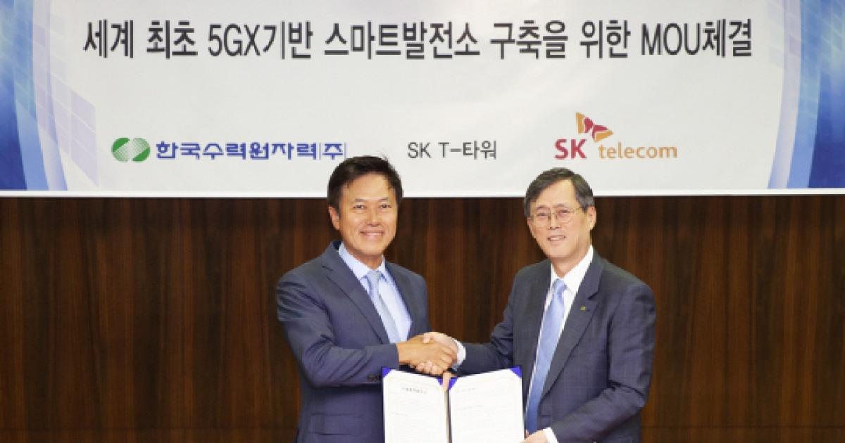 SKT, 스마트발전소 구축 협약