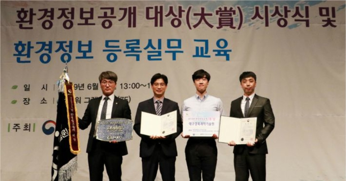 DGIST, 2019년 환경정보공개 '대상'