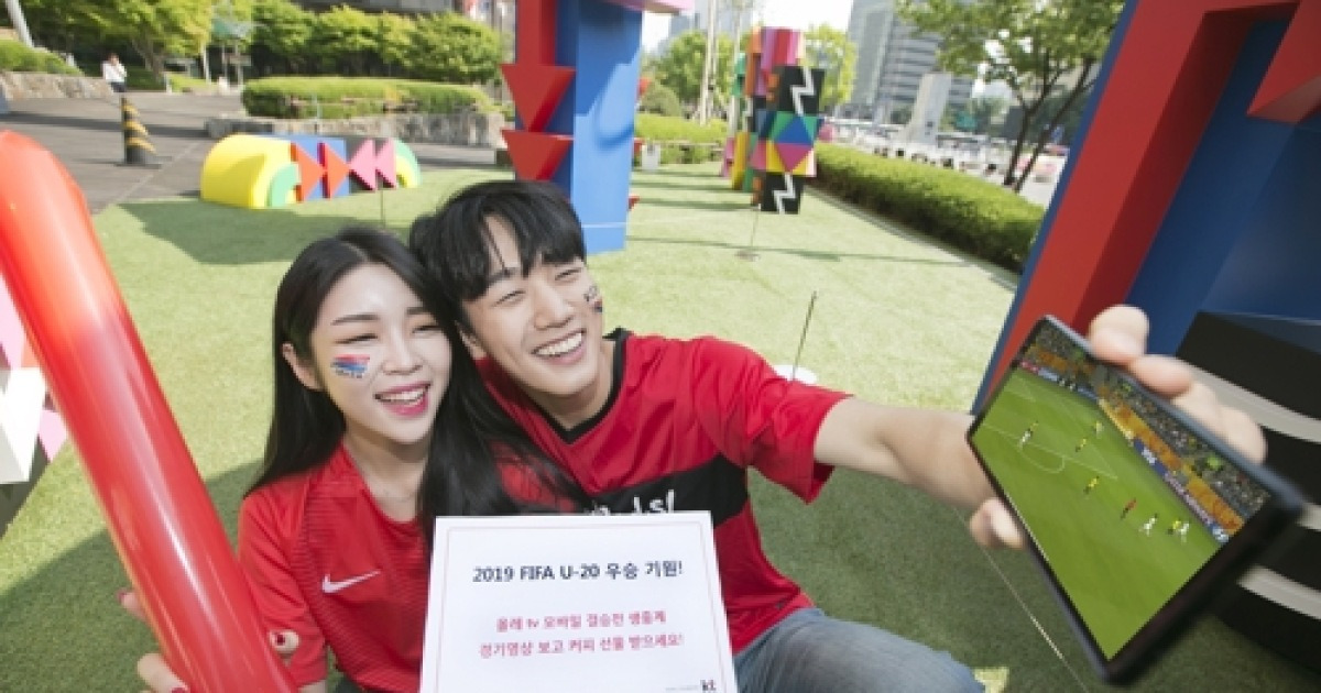 [게시판] KT 올레 tv 모바일, FIFA U-20 월드컵 결승 생중계