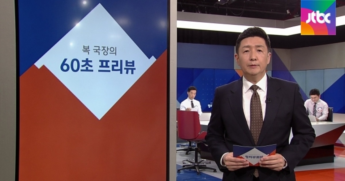 [복국장의 60초 프리뷰] '재선 도전' 트럼프, 플로리다 출정식