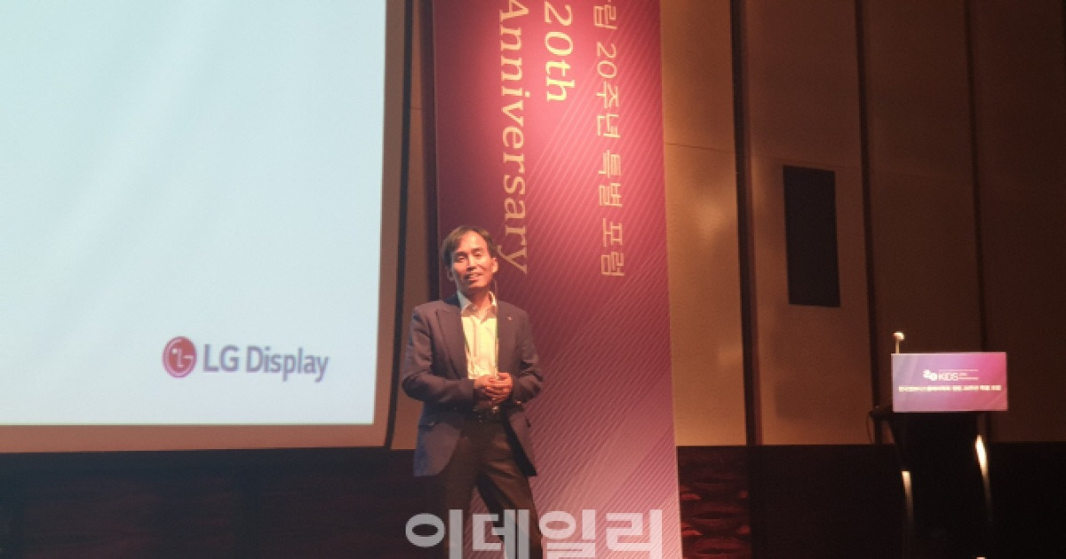 강인병 LGD CTO "디스플레이 미래는 올레드..정부 지원 절실"