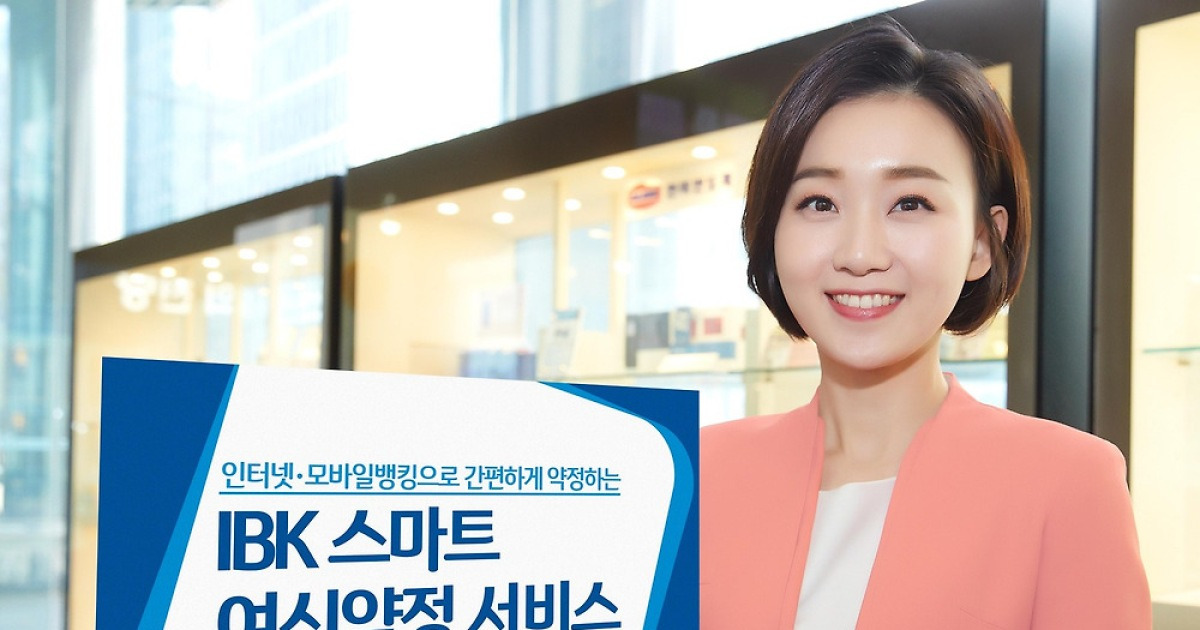 IBK기업은행, 개인사업자 대출 비대면으로 연장