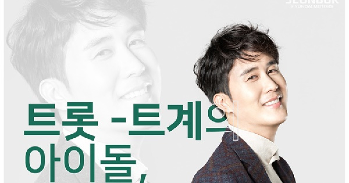 전북 수원전에 트로트 아이돌 신유 초청