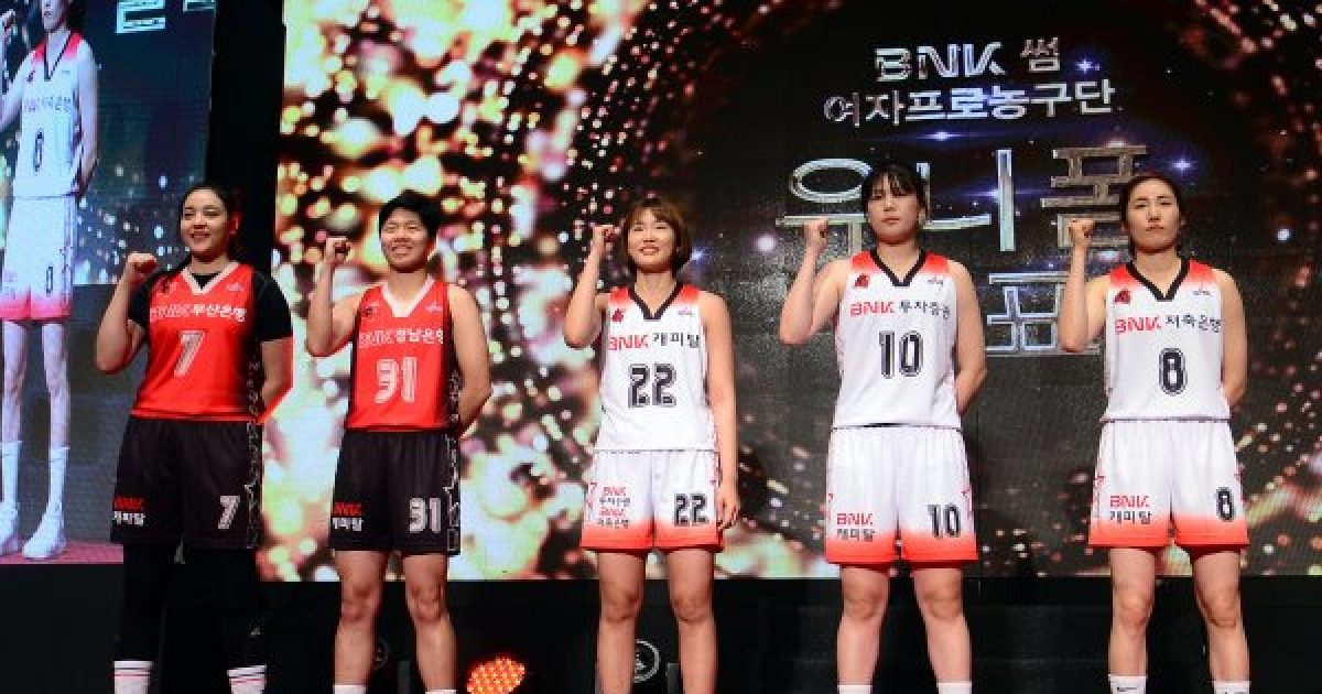 BNK 여자농구단 유니폼 발표 [포토]