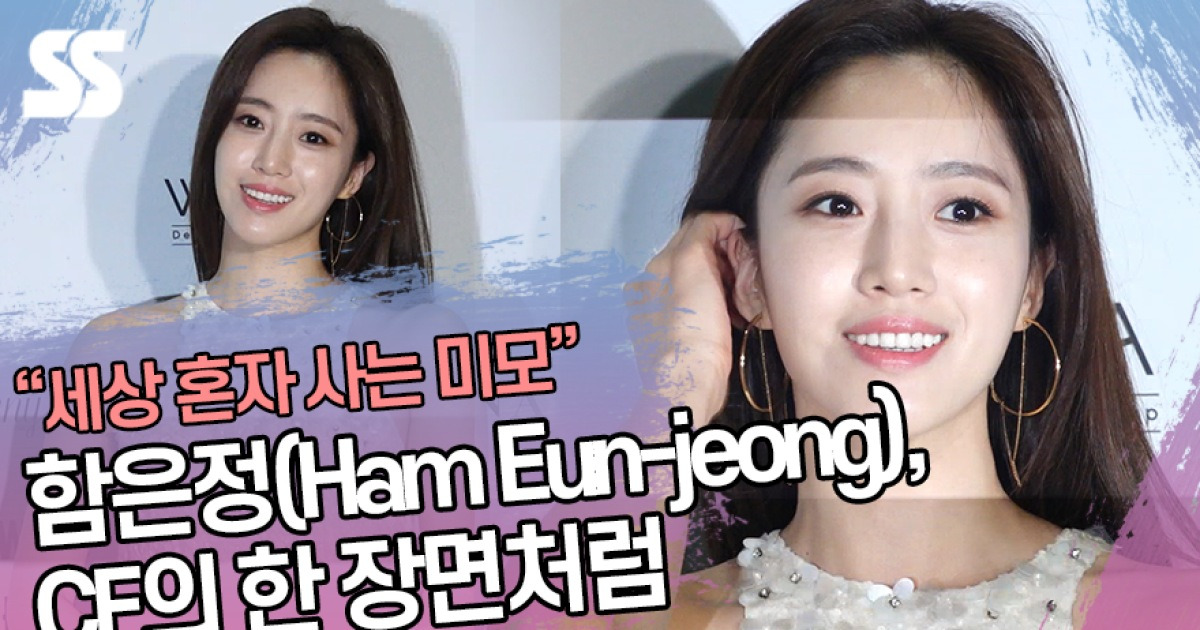 함은정(Ham Eun-jeong), CF의 한 장면처럼 ('크레이지튜드 페스티벌 2019' 포토월) [SS쇼캠]