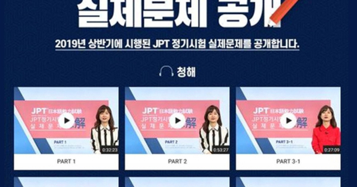 일본어 학습자 주목.. YBM, JPT 정기시험 실제문제 홈페이지에 최초 공개