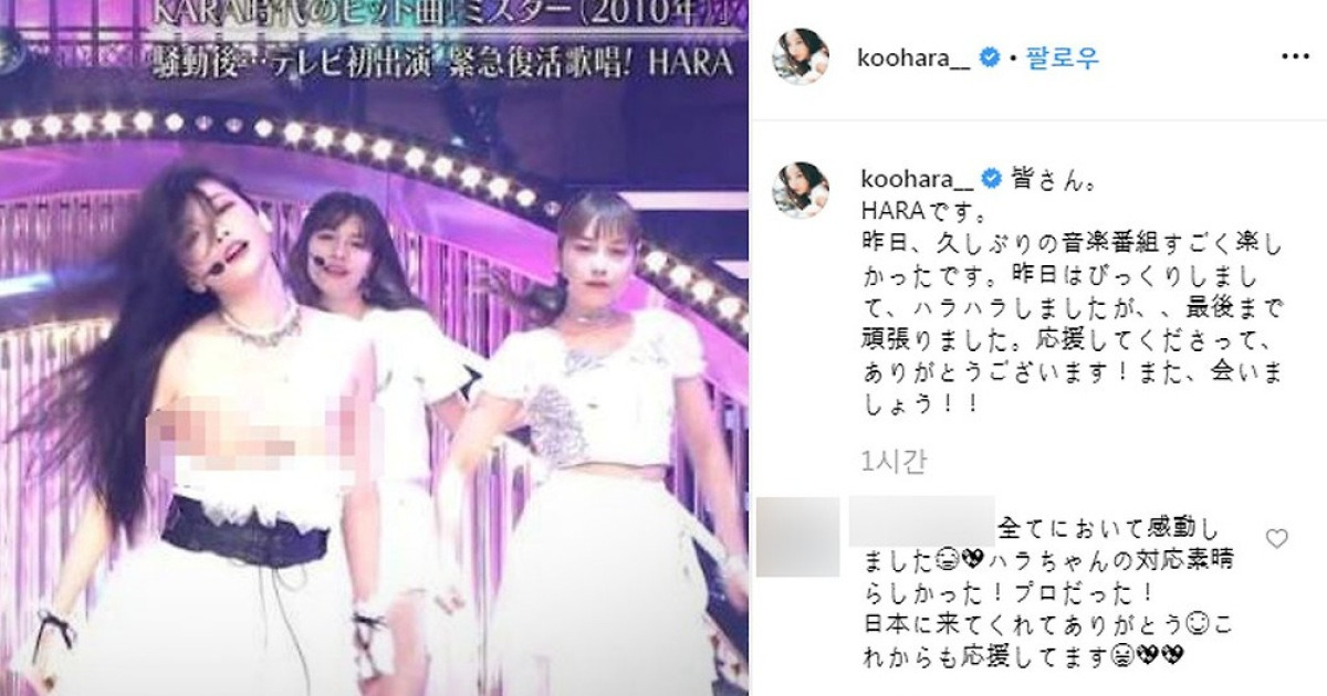 日 복귀 무대서 속옷 노출 구하라 깜짝 놀랐지만 응원 감사