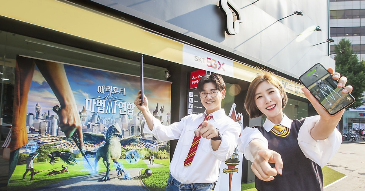 SKT '해리포터:마법사연합' 공동 마케팅.."AR게임 대중화 나선다"