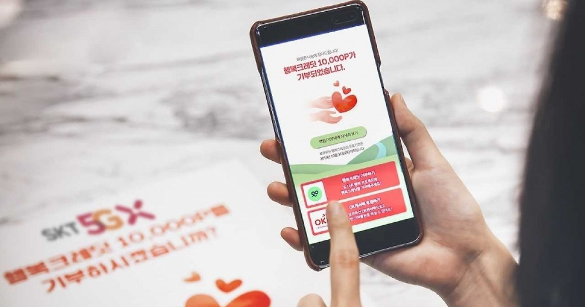 SKT "착한소비'하고 포인트로 기부"..'행복크레딧 프로젝트' 진행