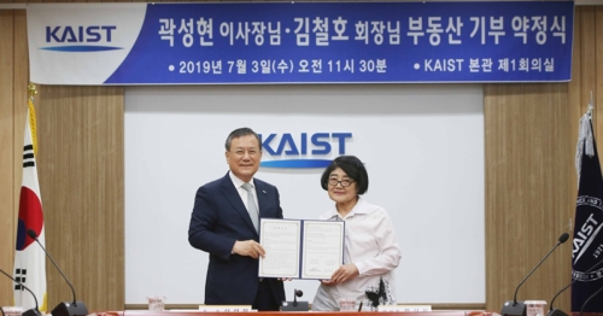 KAIST에 100억대 분당 땅 33만㎡ 기부 "한국 성장 이끌기를"