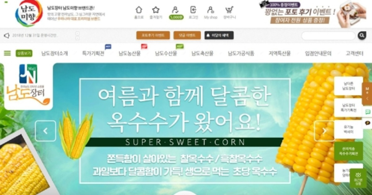 전남 농수축산물 쇼핑몰 '남도장터' 매출 수직 상승