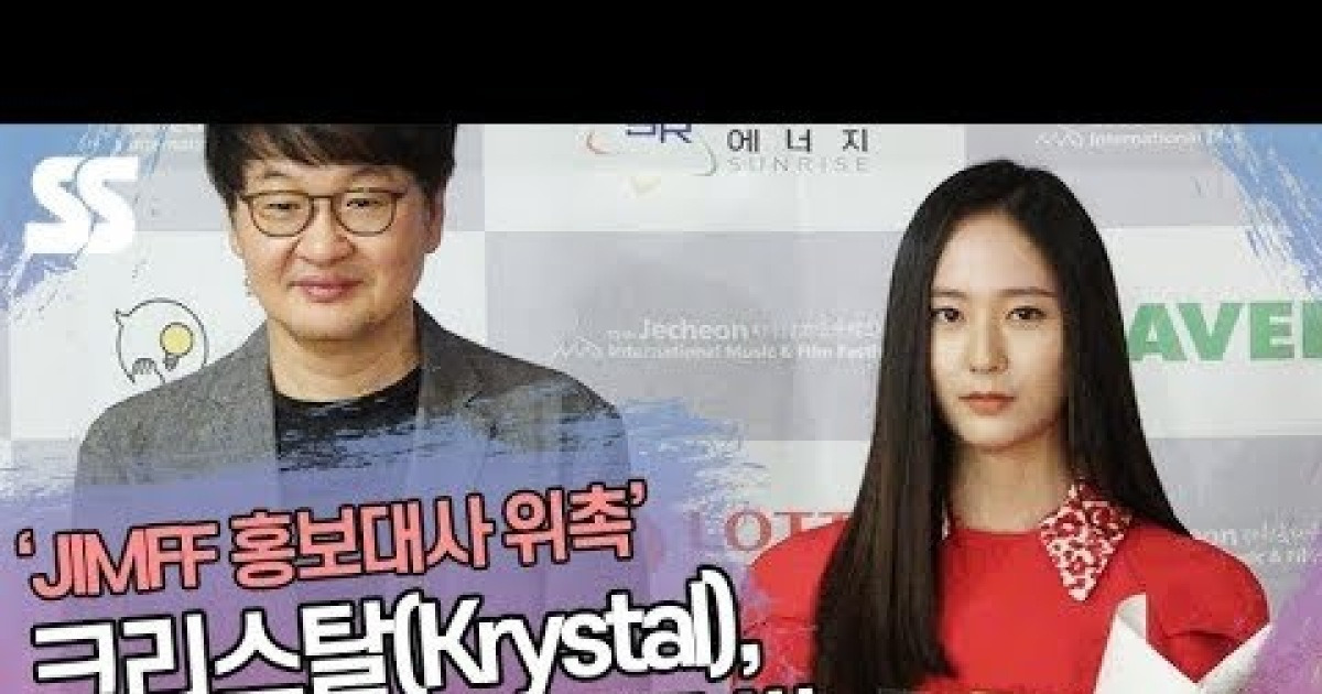 크리스탈(정수정) JIMFF 홍보대사 위촉 '꽃은 미모를 거들 뿐' [SS쇼캠]