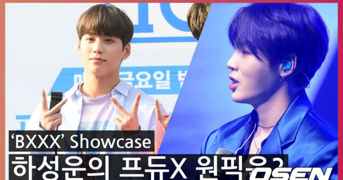 하성운(HASUNGWOON), '프듀X101 응원하고 있다, 원픽은 김국헌' [Oh! 모션]